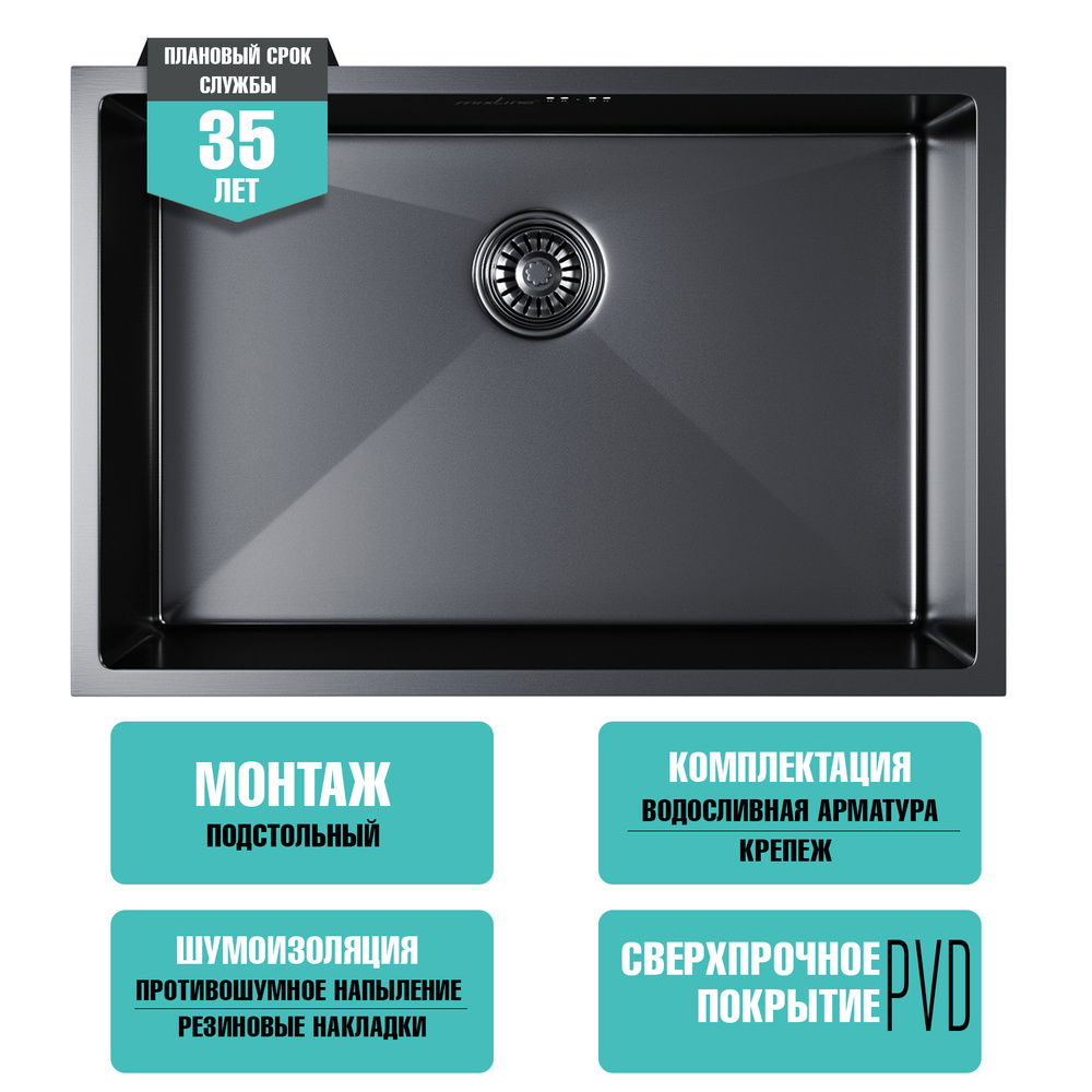 Раковина для кухни/ мойка врезная 65х44 MIXLINE PRO с покрытием PVD, с ...