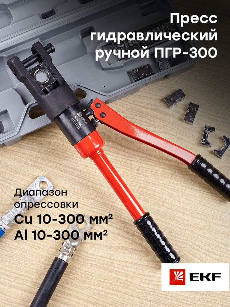 Пресс гидравлический ручной ПГР-300 EKF Master - 1 шт - купить с доставкой по выгодным ценам в ...
