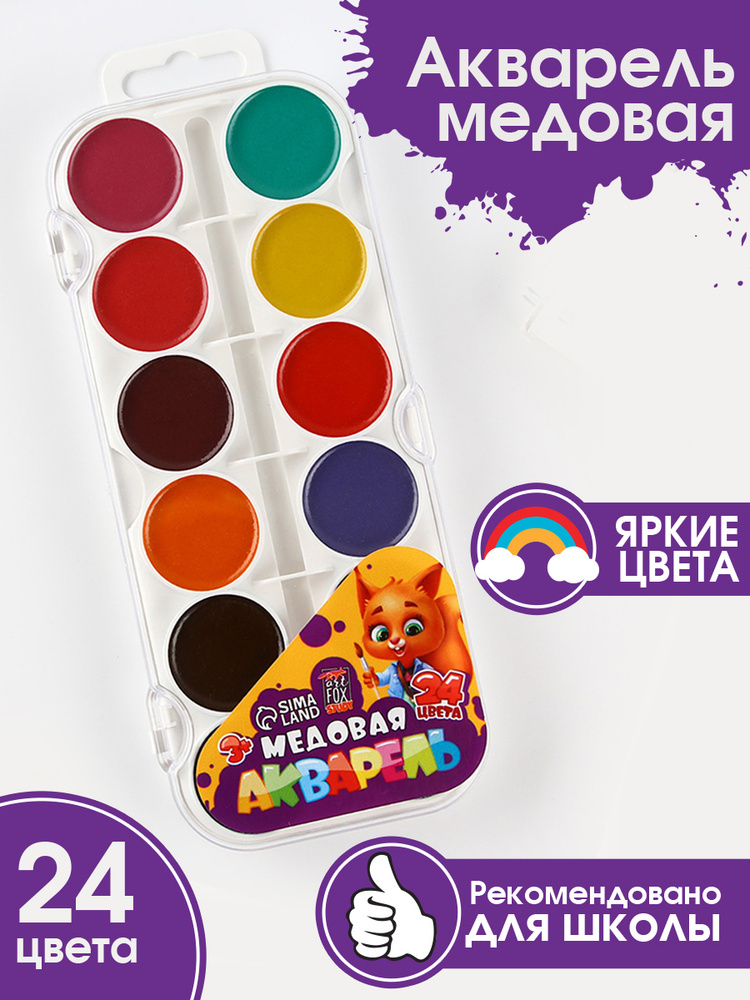 Акварель медовая для рисования 24 цвета ArtFox STUDY краски для ...