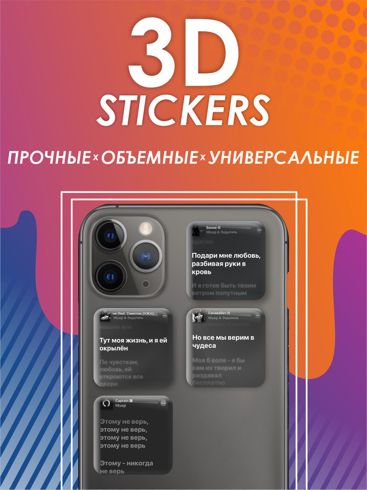 3D наклейка на телефон, Набор объемных наклеек 4 шт - Мияги и Эндшпиль ...