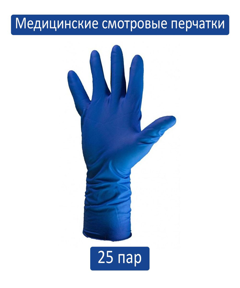 Медицинские смотровые перчатки латексные, нестерильные, неопудренные, S ...