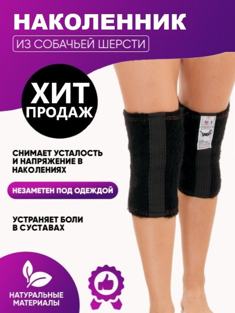 Лечебный пояс для спины и поясницы из собачьей шерсти / Согревающий ...