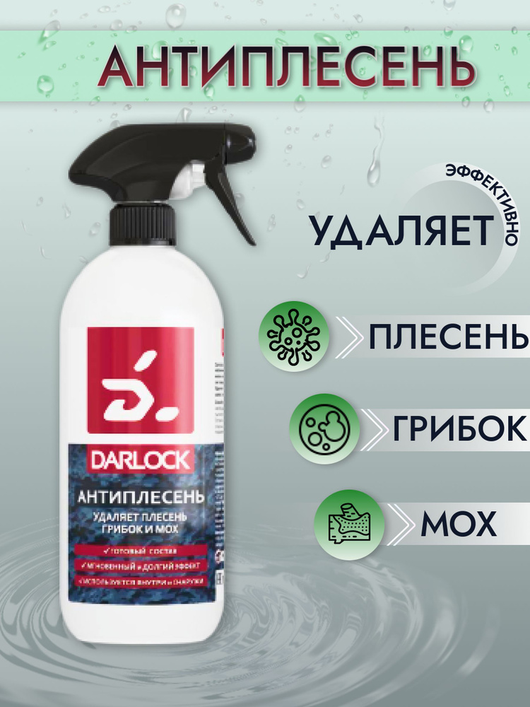 Средство против плесени, грибка, мха Darlock антиплесень 500 мл ...
