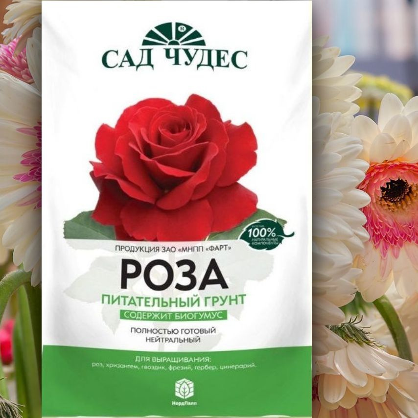 Грунт / почва для выращивания роз, хризантем, гвоздик, фрезий, гербер ...