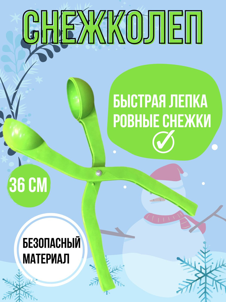 Снежколеп зеленый 36 см - купить с доставкой по выгодным ценам в ...