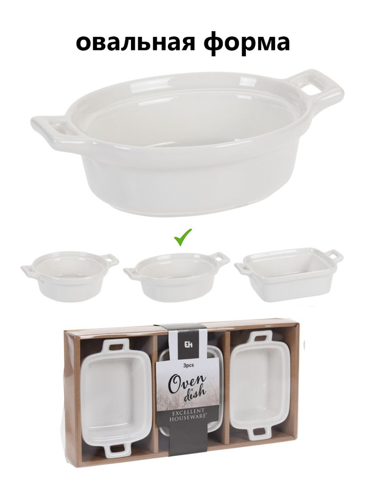 Кокотницы набор 3 шт. - купить с доставкой по выгодным ценам в интернет ...