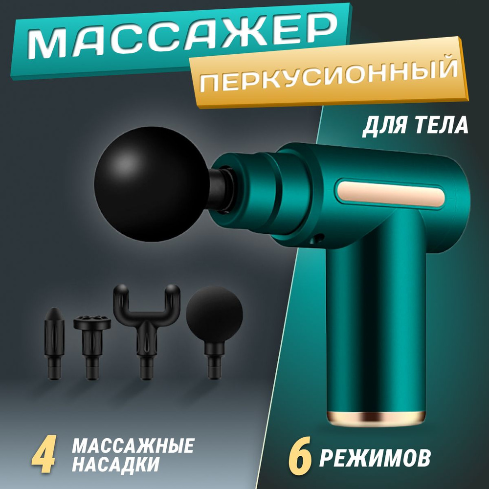 Массажер перкуссионный для тела - купить с доставкой по выгодным ценам ...