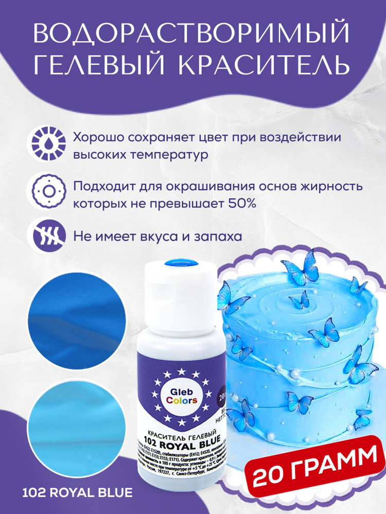 Краситель пищевой Gleb Colors Жидкий 20г. 1шт. - купить с доставкой по ...
