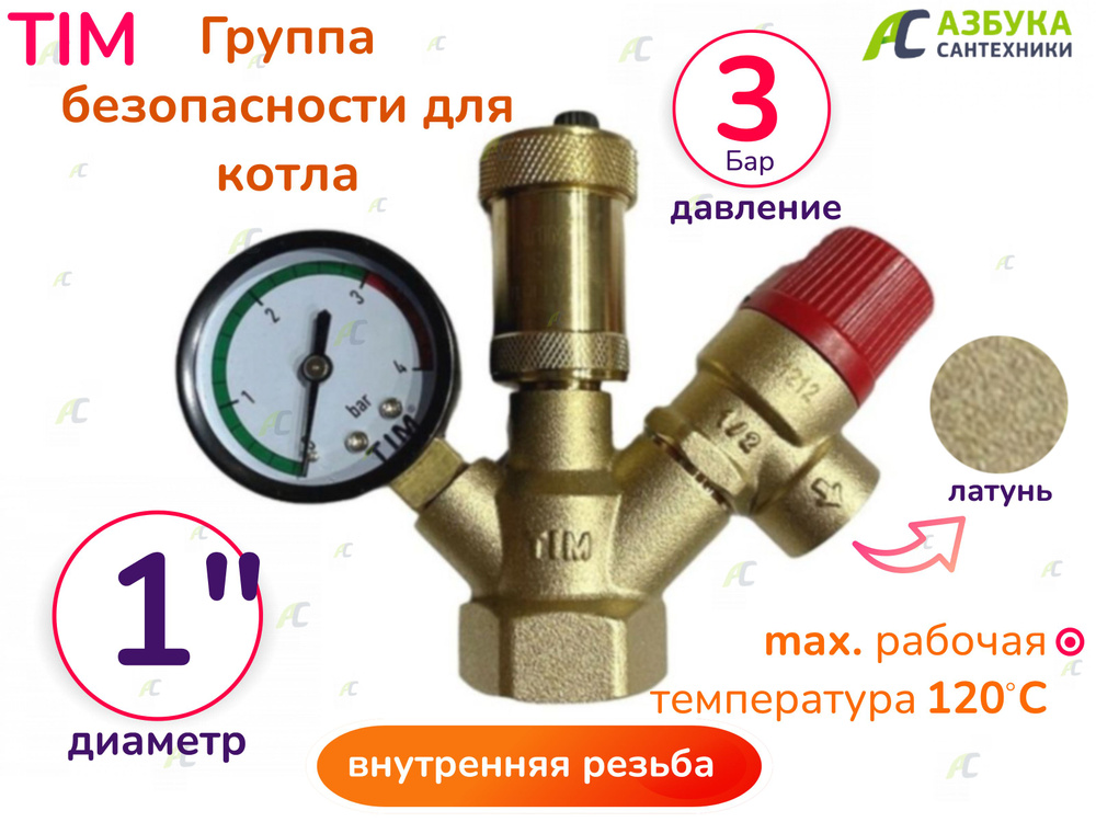 Группа безопасности для котла 3 бар купить на OZON по низкой цене ...