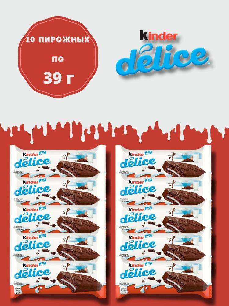 Батончики шоколадные, бисквитное пирожное "Kinder Delice" для женщин ...