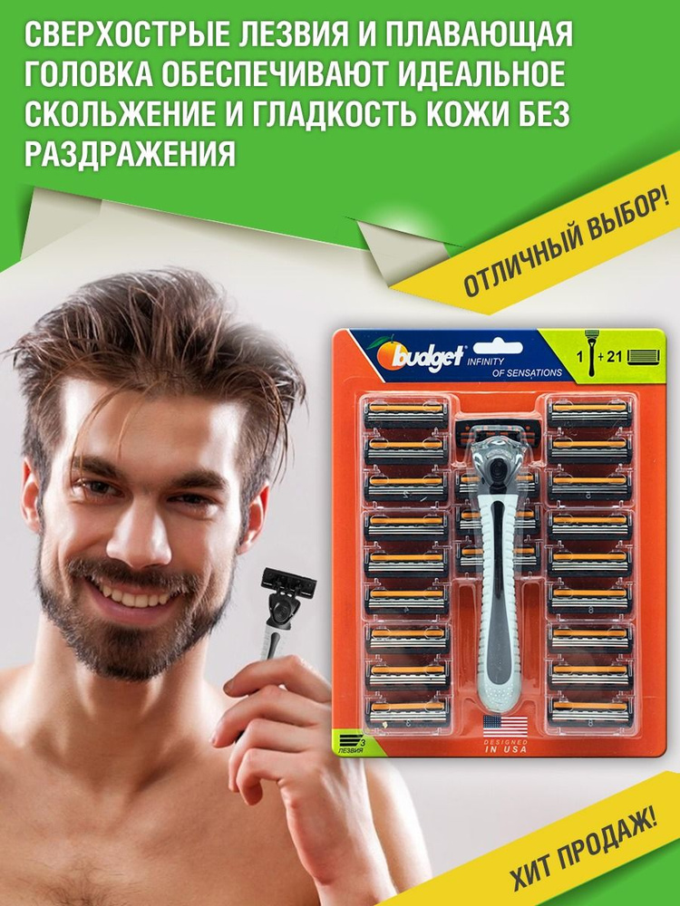 бритва для мужчин 21 сменная кассета, лезвия для идеального бритья в ...