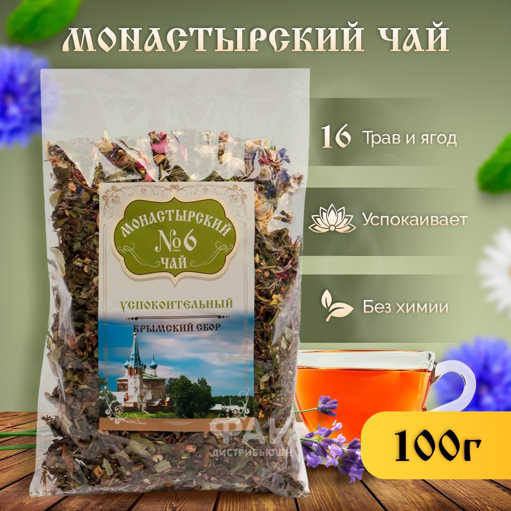 Чай монастырские травы, успокоительный, 100 гр. - купить с доставкой по ...