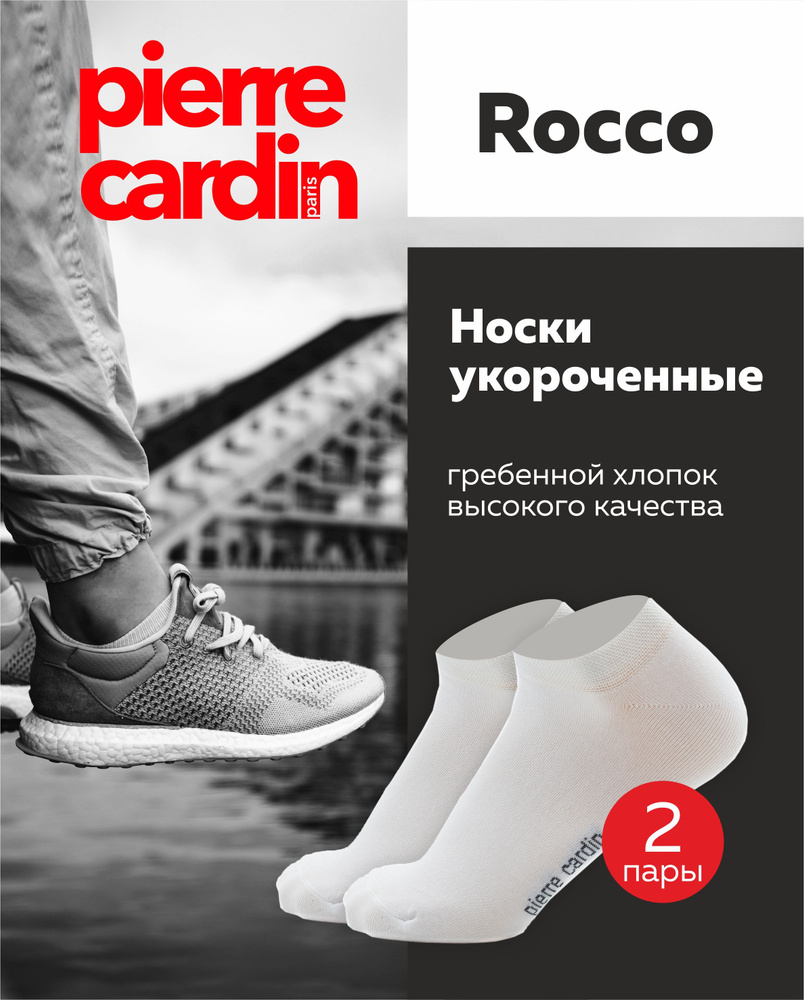 Носки Pierre Cardin, 2 пары - купить с доставкой по выгодным ценам в ...