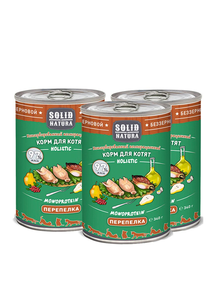 Влажный корм для котят Solid Natura Holistic перепёлка, упаковка 3 шт х 340 г - купить с ...