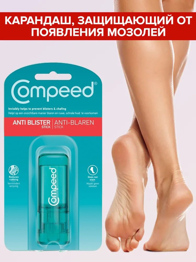 Compeed Карандаш защищающий от появления мозолей 8мл x 1 упаковка ...