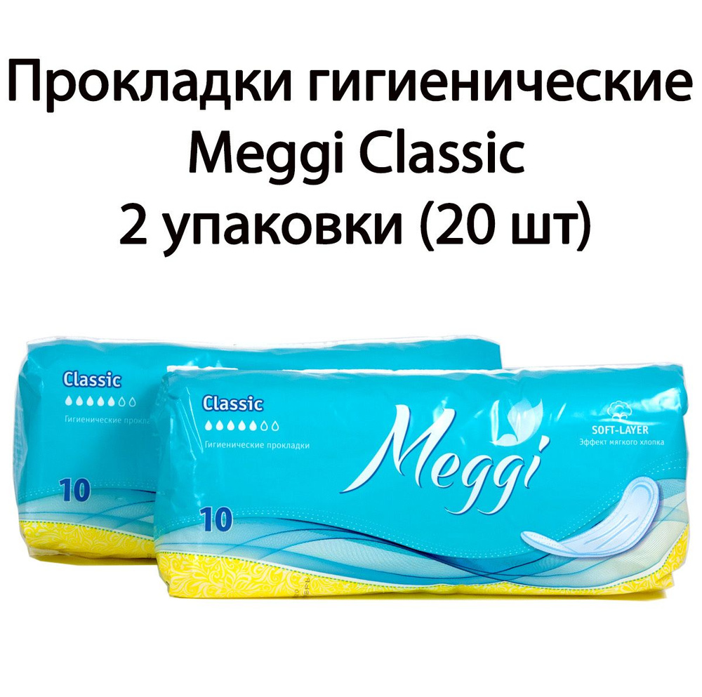 Meggi Прокладки женские - купить с доставкой по выгодным ценам в ...