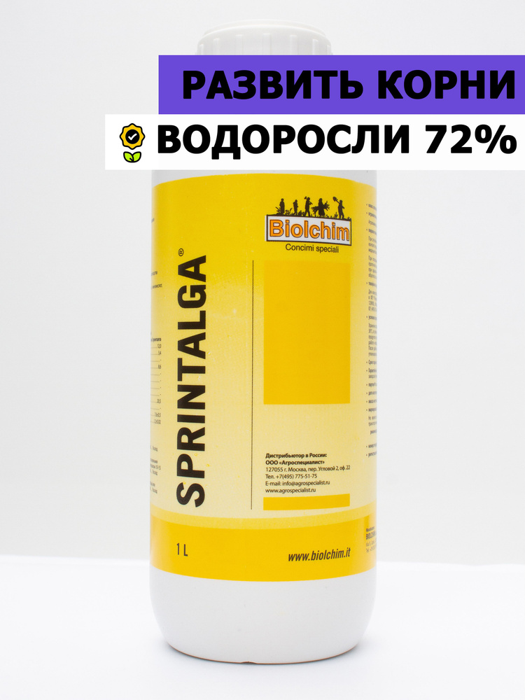 Биостимулятор Biolchim СПРИНТАЛГА (SPRINTALGA)_1200 1200 г 1000 мл ...