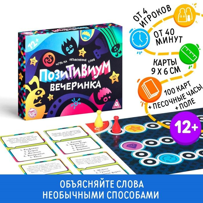 Настольная игра Позитивиум Вечеринка , на объяснение слов - купить с ...