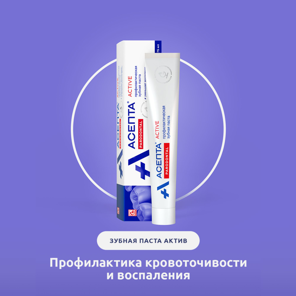 Профессиональная зубная паста Асепта от кровоточивости и воспаления ...