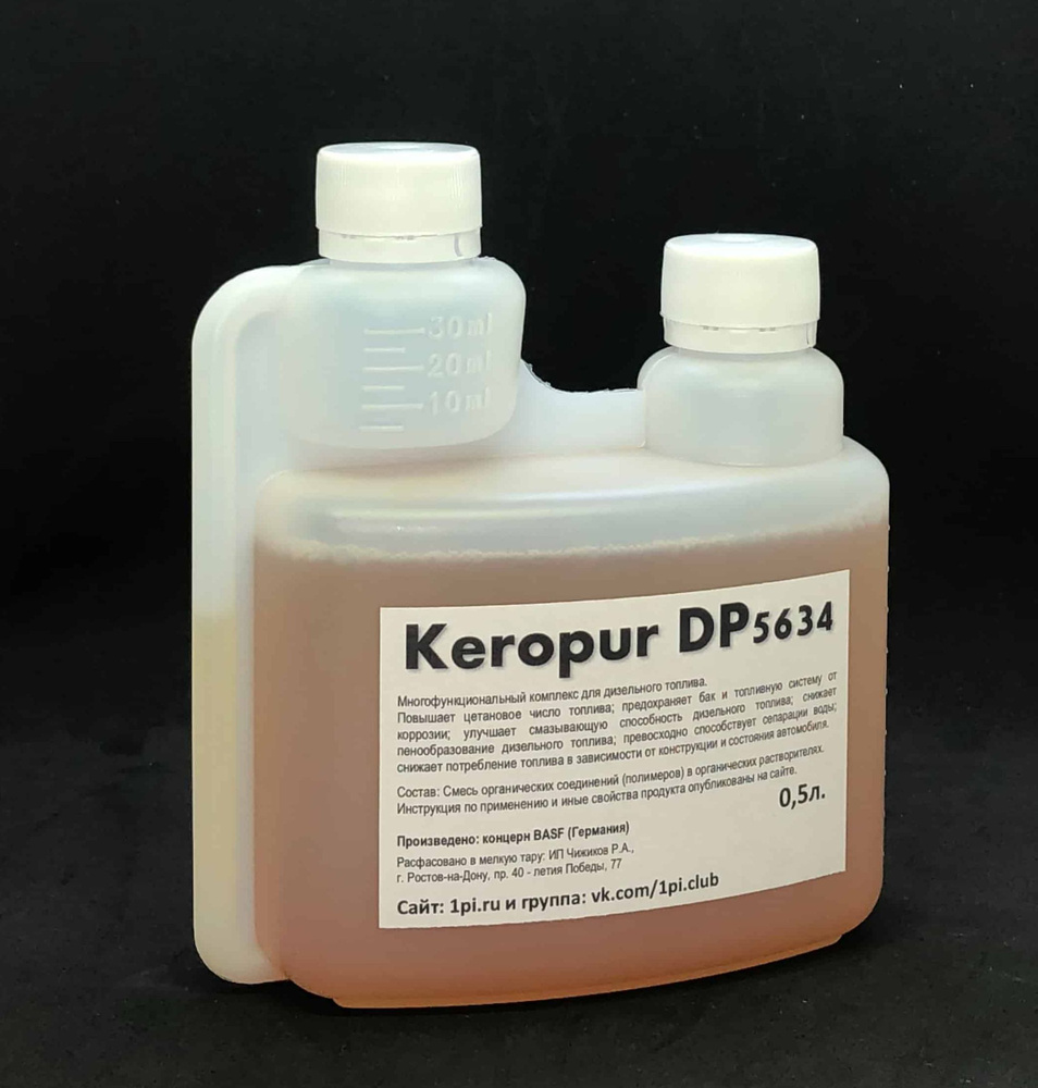 Keropur DP 5634 BASF промышленная комплексная присадка в дизельное ...