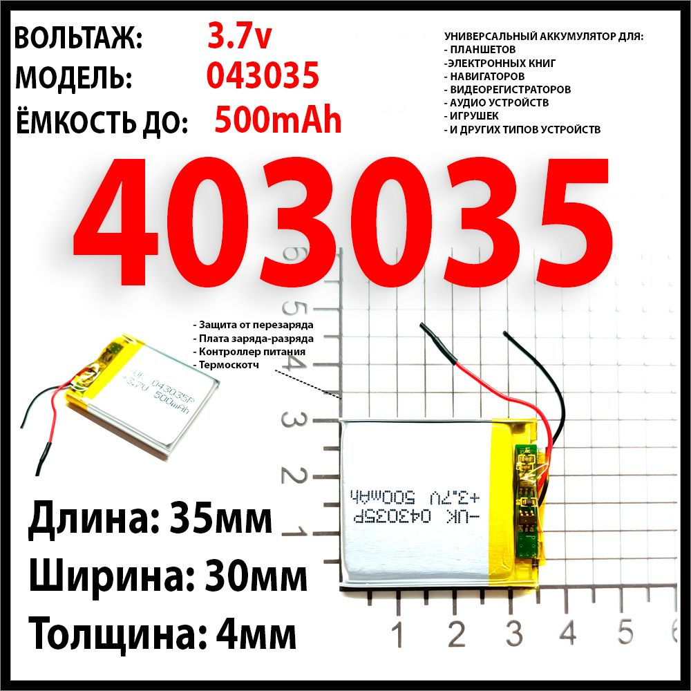 Аккумулятор 3.7v для светодиодного led фонаря универсальный 500mAh ...