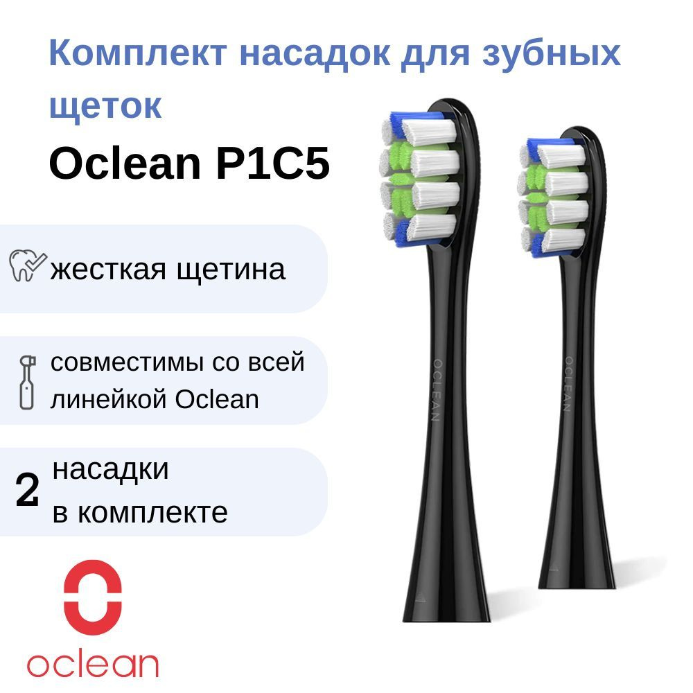Комплект сменных насадок для электрической зубной щетки Oclean Контроль ...