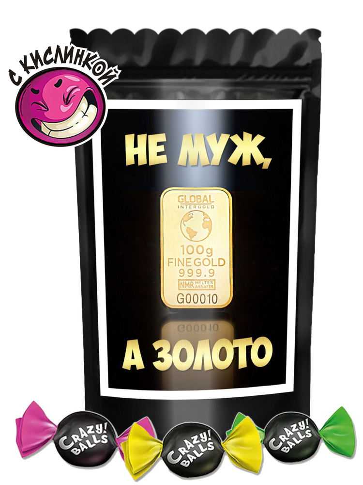 Сюрприз-бокс кондитерский; Карамель с кислинкой "Муж золото ...