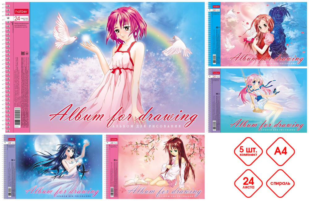 Набор альбомов для рисования Hatber 24 листа, формата А4, перфорация на отрыв, на спирали ...