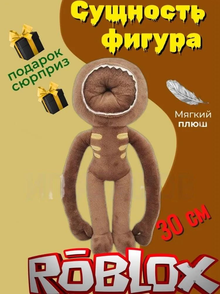 Мягкая игрушка антистресс Фигура из популярной компьютерной игры Doors