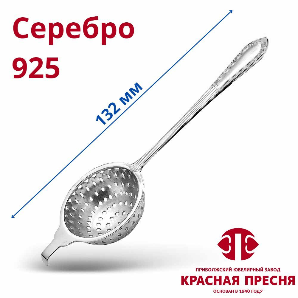 Ситечко для заварки чая "Ампир" Серебряное - купить с доставкой по ...