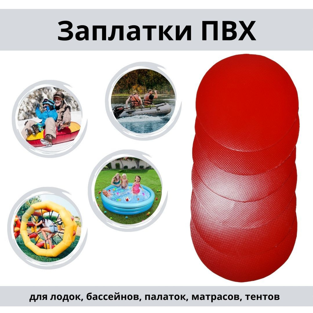 Заплатки для лодки ПВХ, надувного матраса, бассейна, тентов - 6 шт ...
