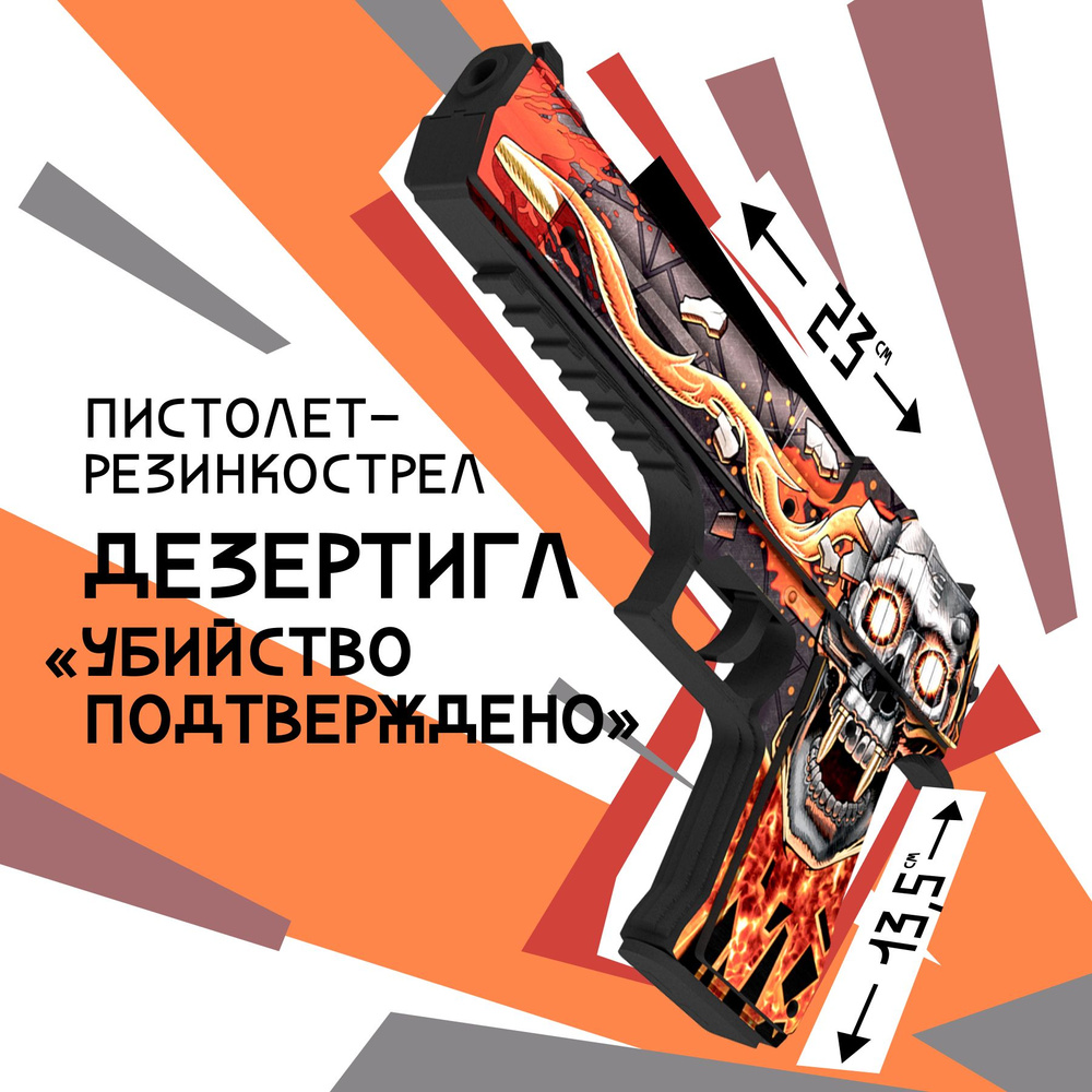 Деревянный пистолет резинкострел Дезерт Игл Убийство подтверждено КС ГО ...