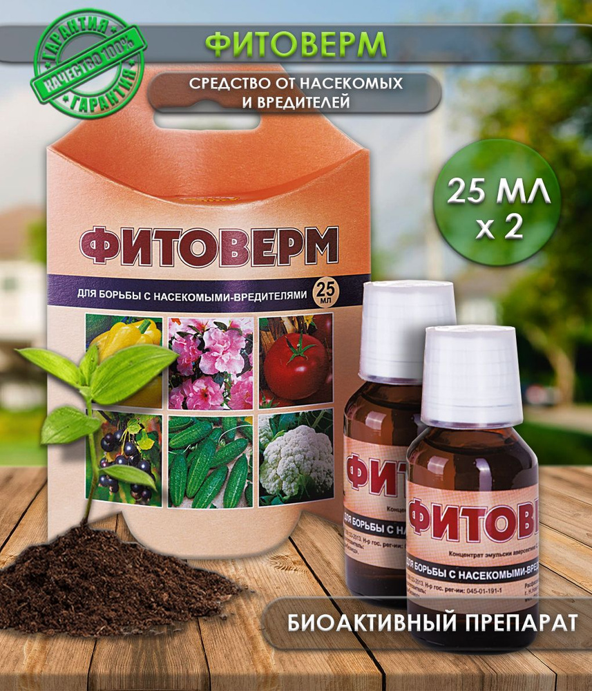 Биоинсектицид Ваше хозяйство ВХ Фитоверм ТД 50 г 50 мл - купить по ...