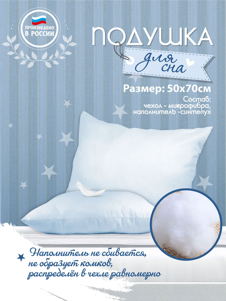 Подушка 50x70 см, наполнитель Полиэфирное волокно, Синтепух, - купить ...
