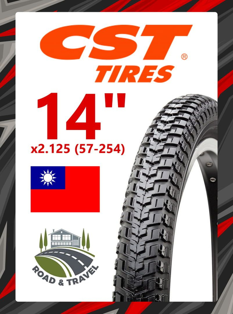 Велопокрышка CST 14"x2.125 (57-254) WIREBEAD CITY C712 черный ...