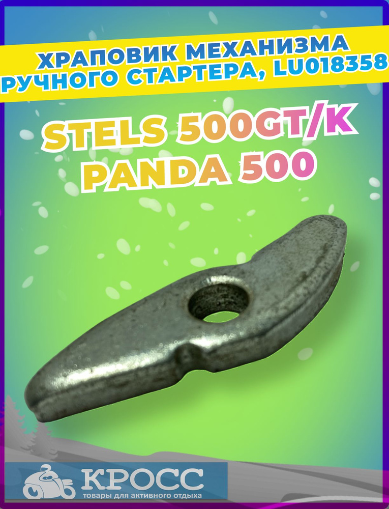 Храповик механизма ручного запуска двигателя STELS ATV 500K, 500GT ...