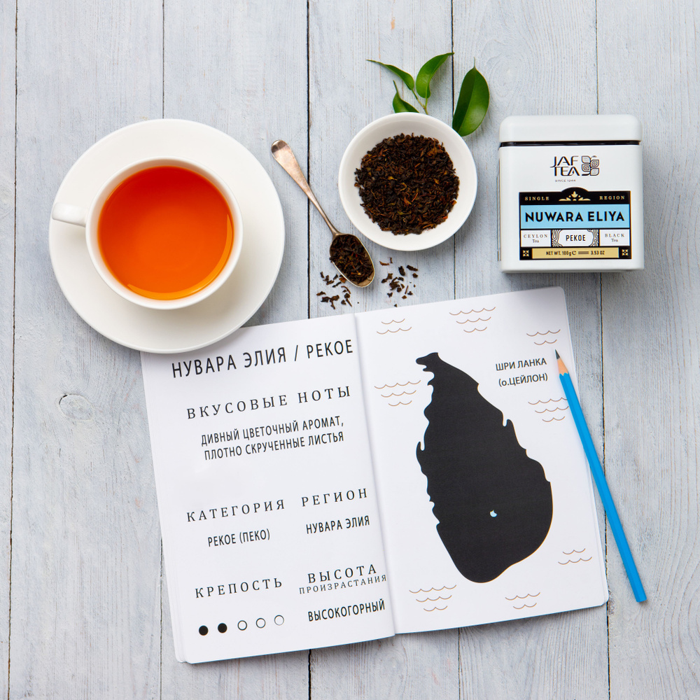 Чай цейлонский JAF TEA "Single Regions Nuwara Eliya Pekoe" черный ...