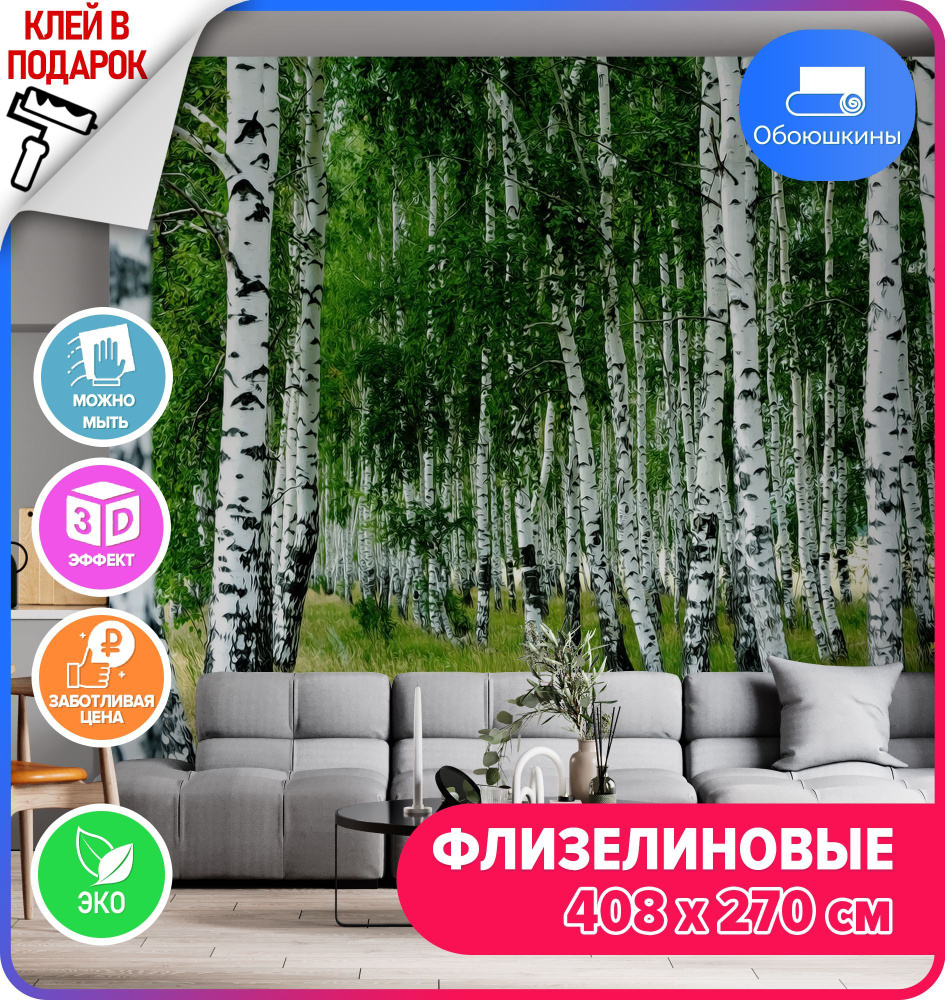 Флизелиновые фотообои на стену Обоюшкины "Лес" 408х270 (ШхВ) - купить ...