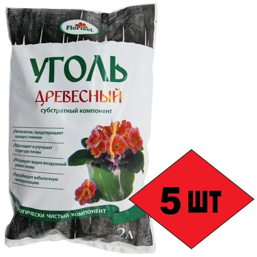 Древесный уголь 10 л, субстрат для комнатных цветов. Натуральный ...