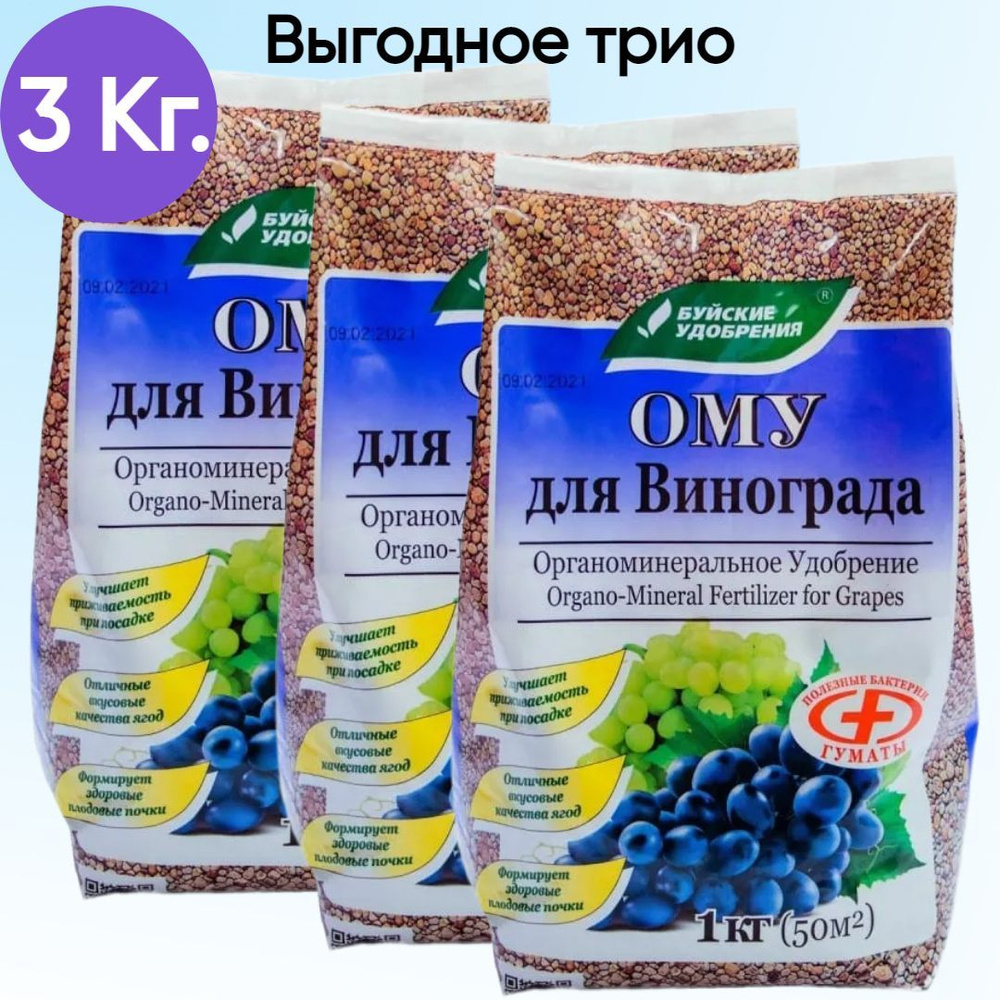 Органоминеральное Удобрение Для винограда 1 кг х 3 шт (3 кг) - купить с ...