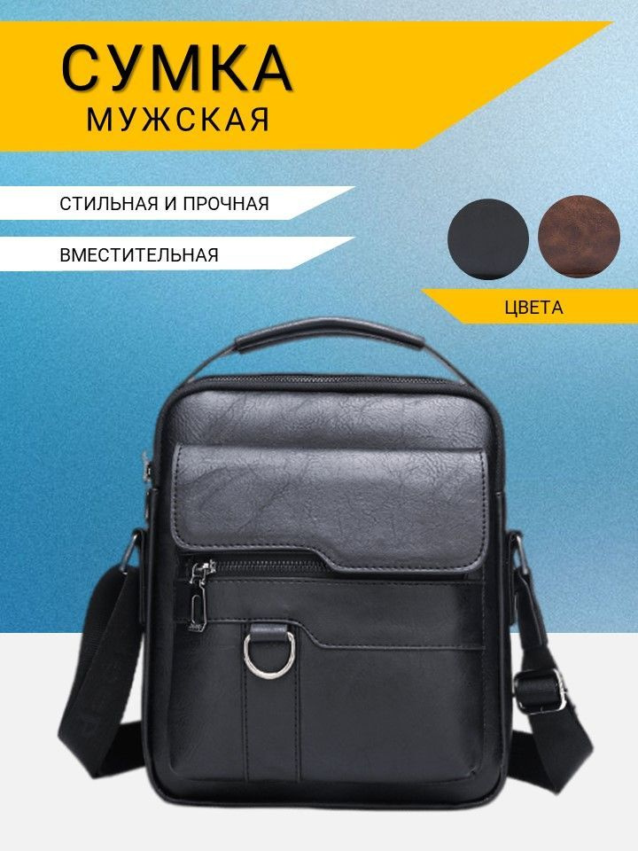 Сумка мужская через плечо барсетка купить с доставкой по выгодным
