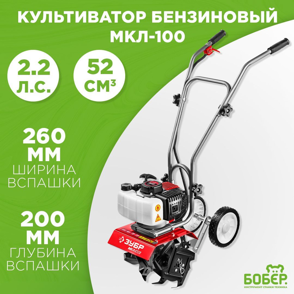 Культиватор бензиновый ЗУБР МКЛ-100 серия МАСТЕР - купить мотоблок по ...