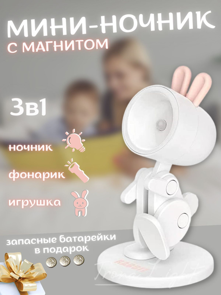 Купить Светильник детский мини ночник светодиодный фонарик Кролик ...