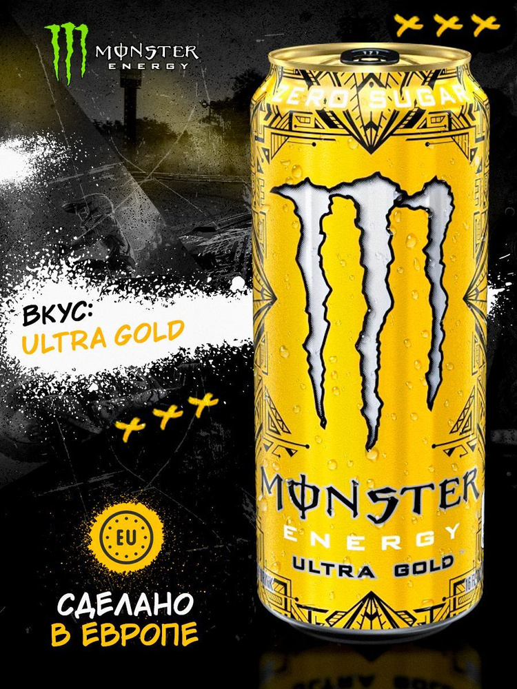 Энергетический напиток Monster Energy 500 ml (Ultra Gold) Монстер ...