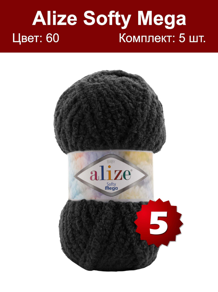 Пряжа Alize Softy Mega - 5 шт, черный (60), 70м/100г, 100% микрополиэстер /плюшевая пряжа ализе ...