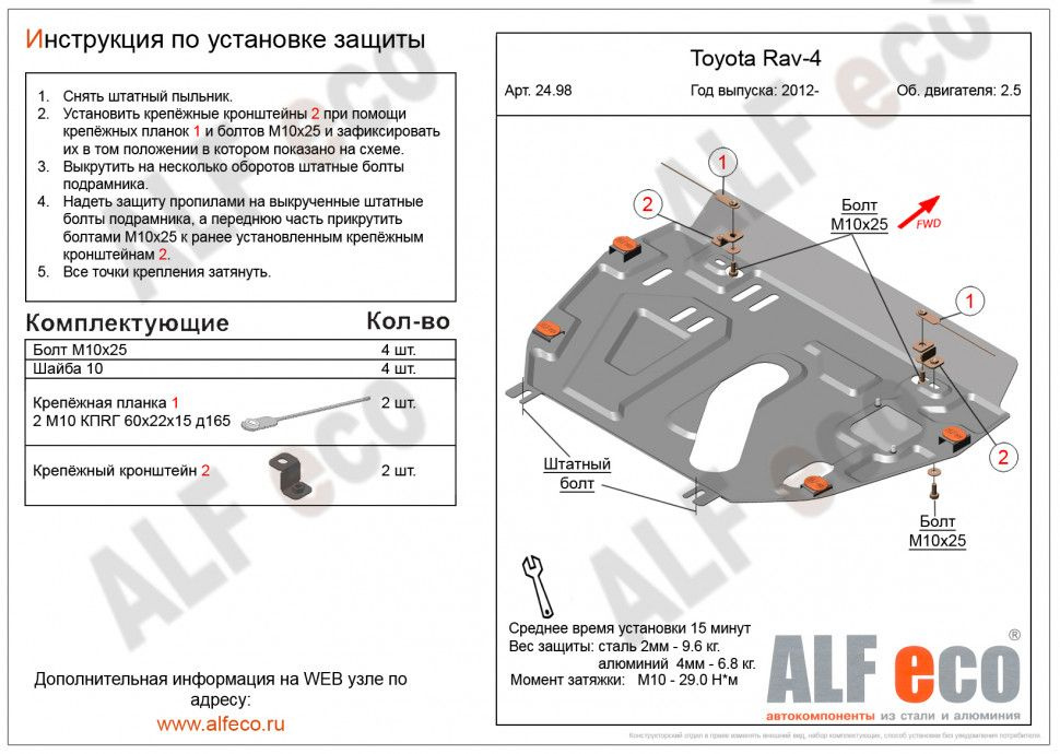 Защита картера и КПП (установка без пыльника) (Сталь) Toyota Rav4 IV ...