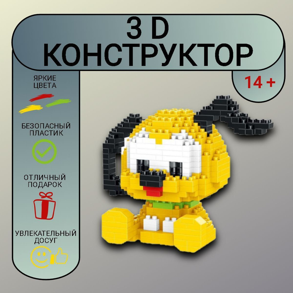3D конструктор MOC BLOCK, пластиковый, развивающий, мини - блоки, 3Д ...