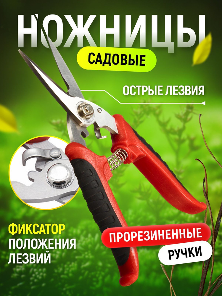 Секатор садовые ножницы - купить по выгодным ценам в интернет-магазине ...