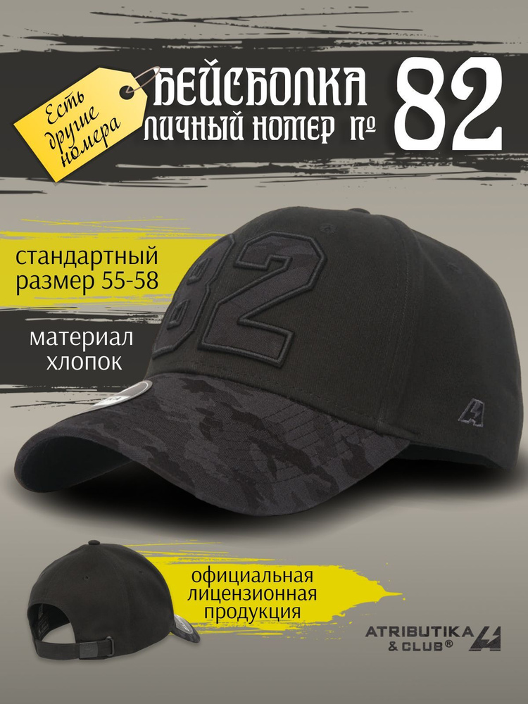Бейсболка Atributika & Club My team number - купить с доставкой по ...