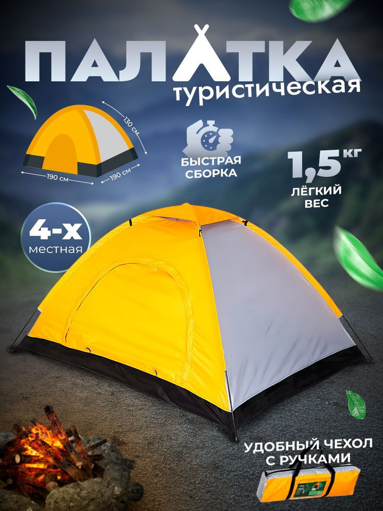 Палатка 4-местная РУССО ТУРИСТО 122-050 - купить по выгодной цене в ...